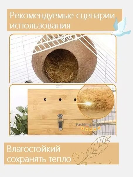 Наполнитель древесный для попугаев и грызунов /Кокосовое гнездо для птиц 250g