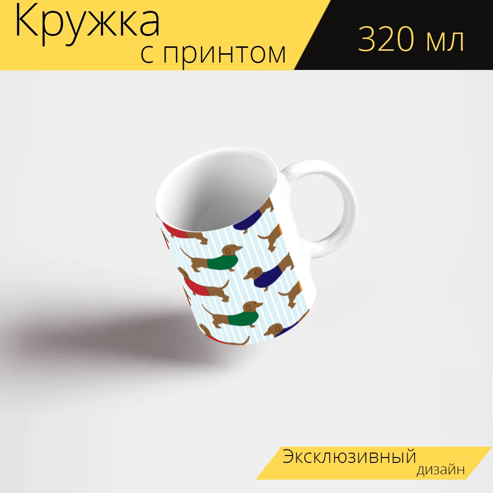 Кружка с рисунком, принтом "Такса Собаки Обои Симпатичные собаки таксы в перемычками фоне обои собака собаки такса таксы милый обои бумага фон рисунок дизайн полосы." 320 мл.