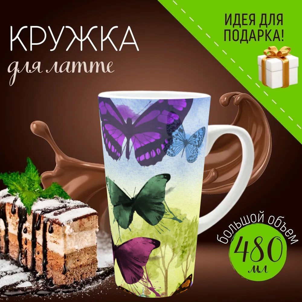 Кружка латте керамическая большая для чая и кофе с прикольным принтом "Акварель Бабочки Art Акварель Бабочки Искусство Работа с красочными и яркими бабочками летать в поле ." 500 мл.