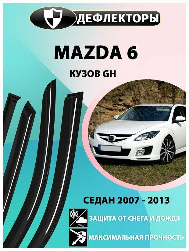 Дефлекторы для окон MAZDA 6 ( GH ) 2007-2013 седан