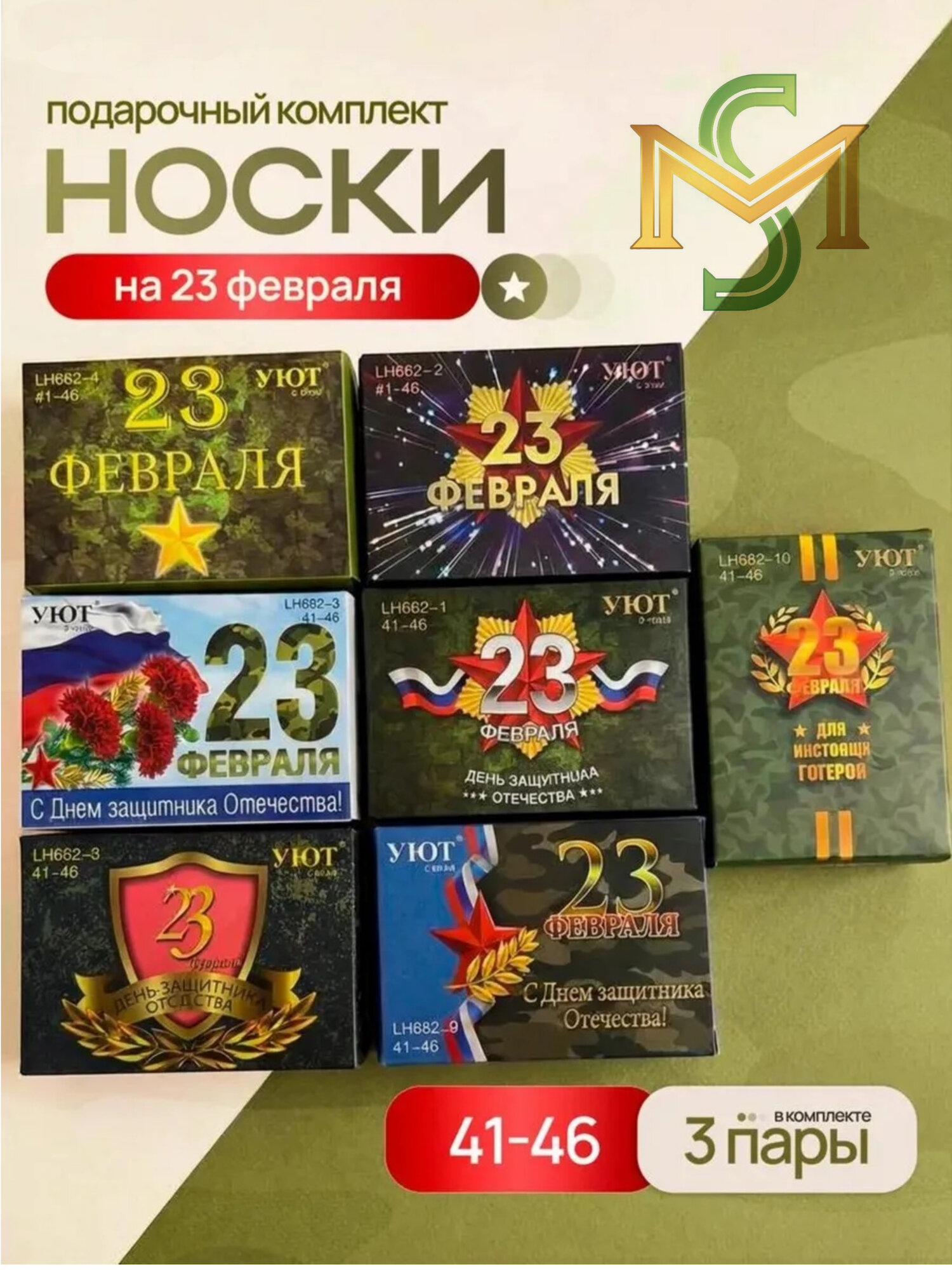 Носки , комплект