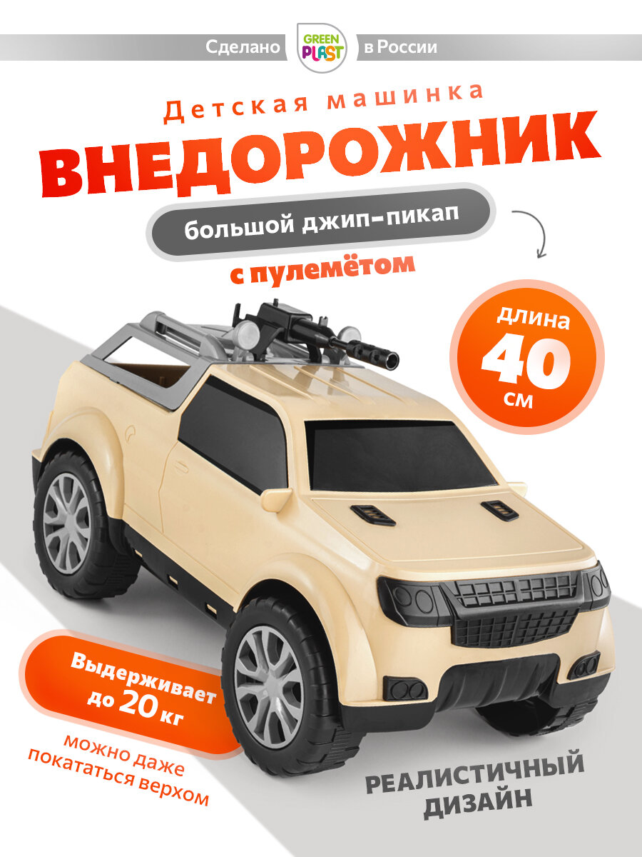 Пикап Green Plast