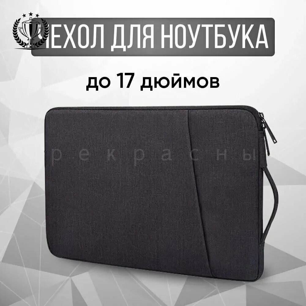 GM Чехол сумка для ноутбука 15,6 - 16 - 17 дюймов