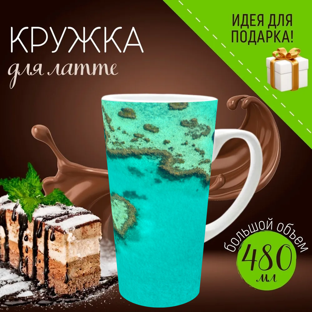 Кружка латте керамическая большая для чая и кофе с прикольным принтом "Сердце, коралл, австралия" 500 мл.