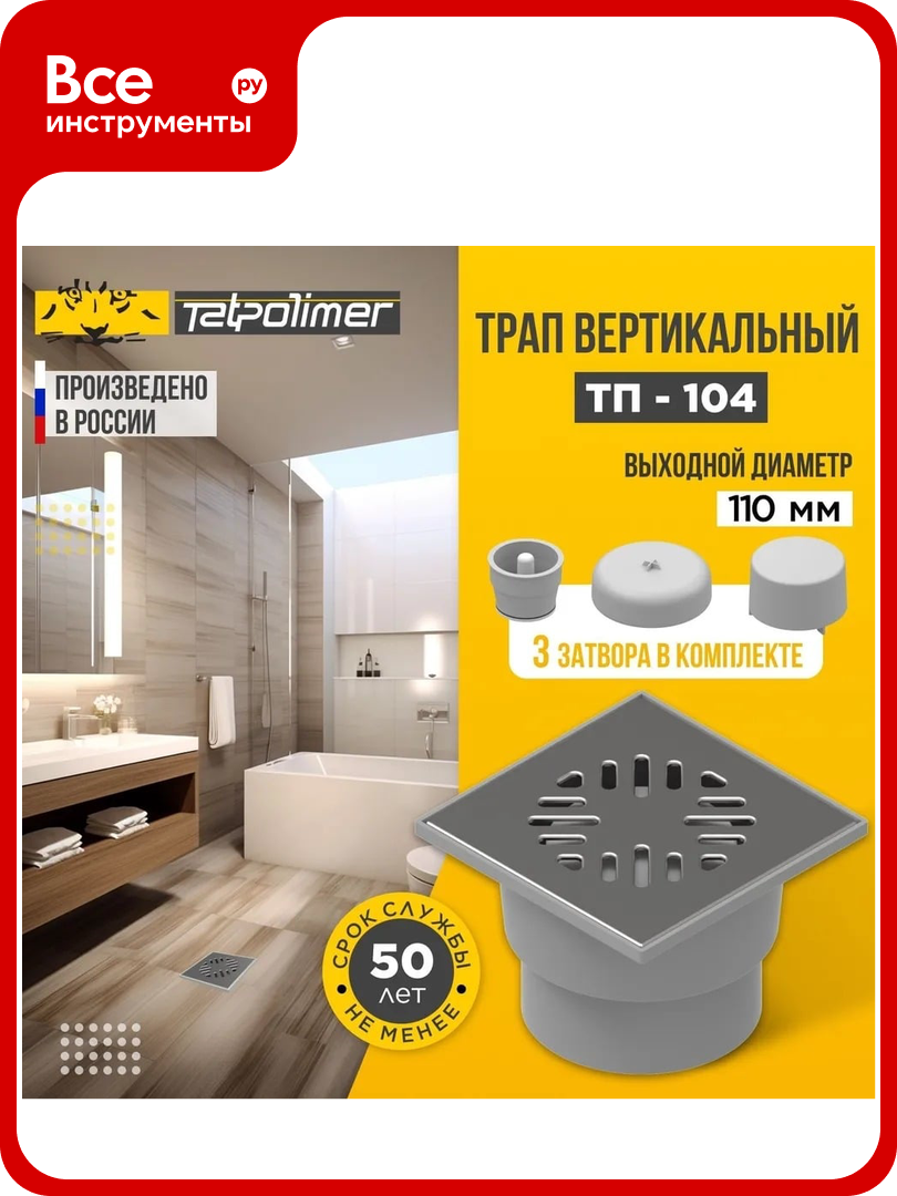 Трап Татполимер ПП 50 горизонтальный выпуск, решетка нержавеющая сталь 150x150 ТП-104 53875