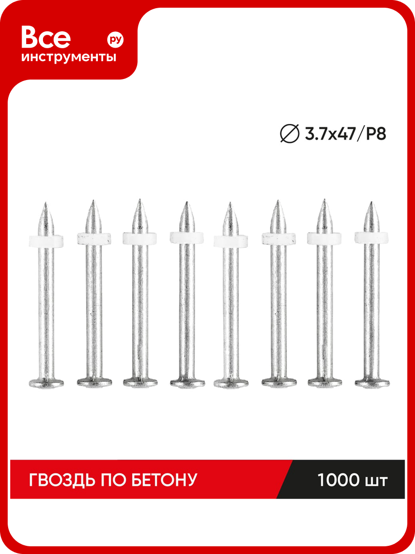 Гвоздь по бетону MOLOT DN 3,7-47/P8 100 шт. 37471511