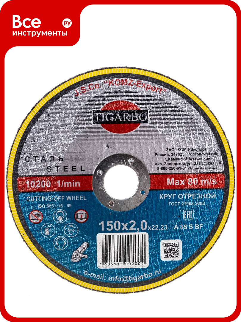 Круг отрезной по стали (150x2х22 мм) TIGARBO ТК- 115020071 ТК-115020071