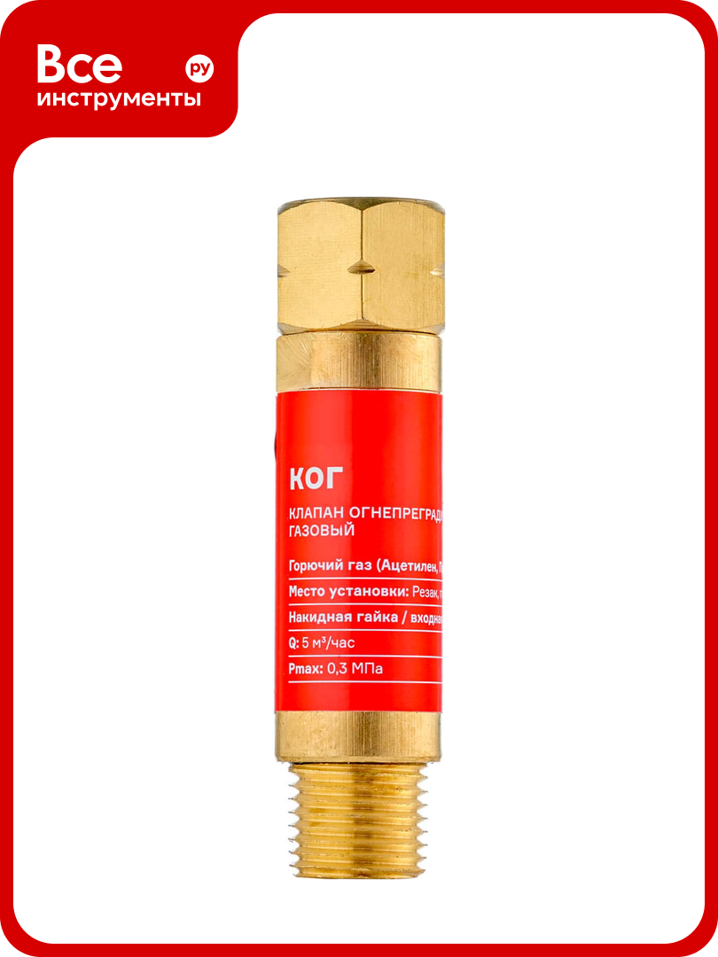 Клапан огнепреградительный газовый КОГ М16x1.5 LH (на резак или горелку) ARMA 050-104