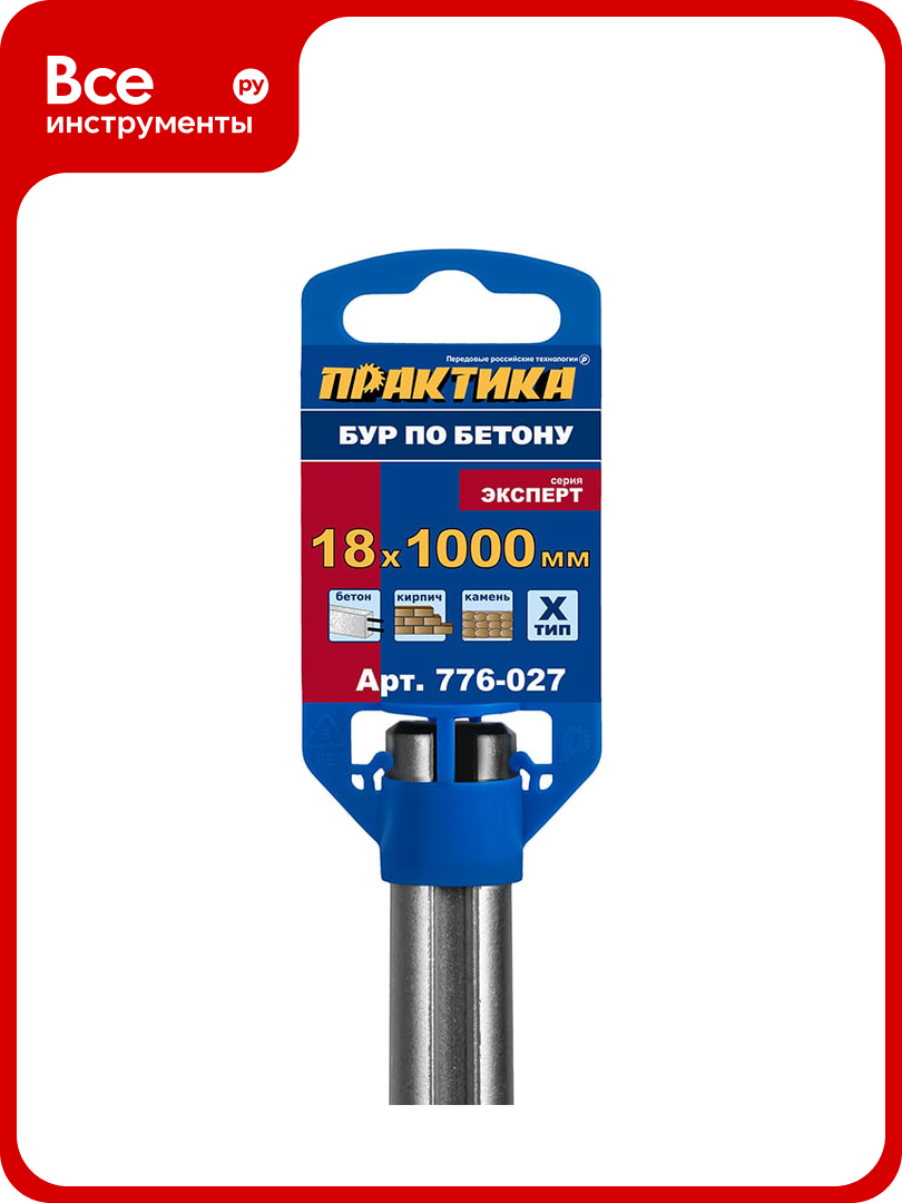 Бур Х-тип серия Эксперт по бетону (18х1000 мм; SDS-plus) ПРАКТИКА 776-027