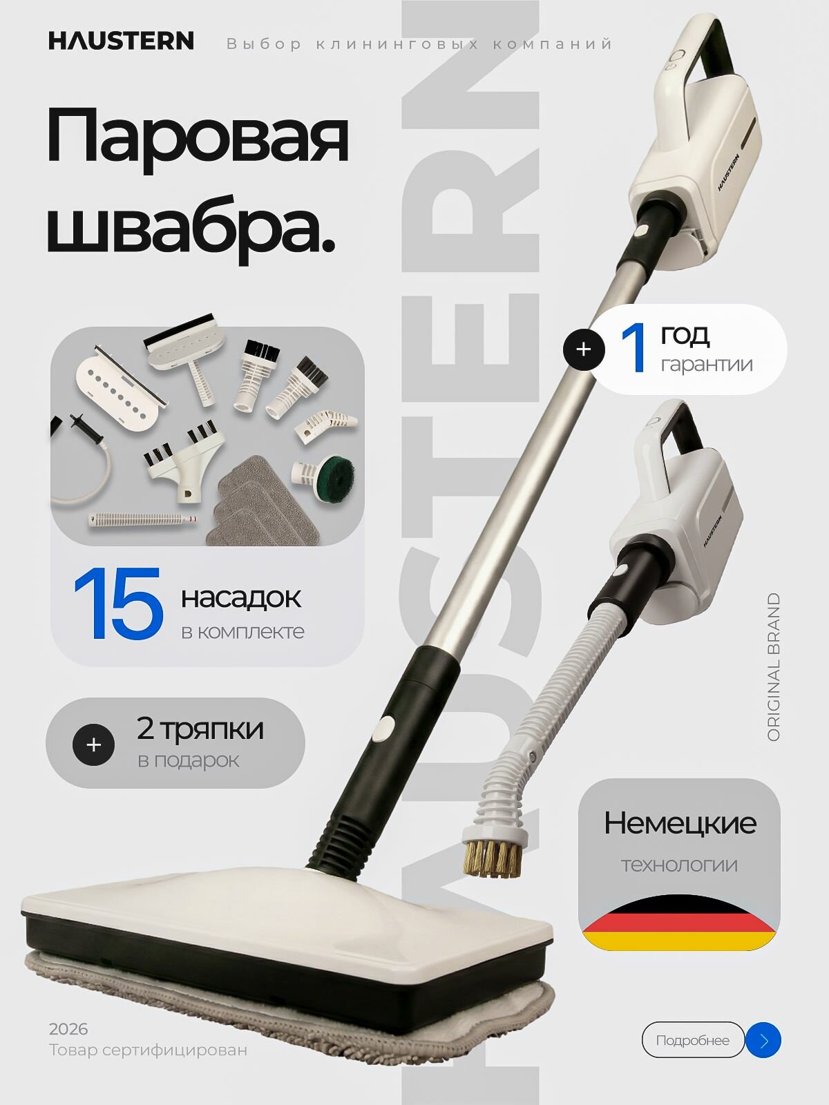 Паровая швабра с насадками, пароочиститель и отпариватель