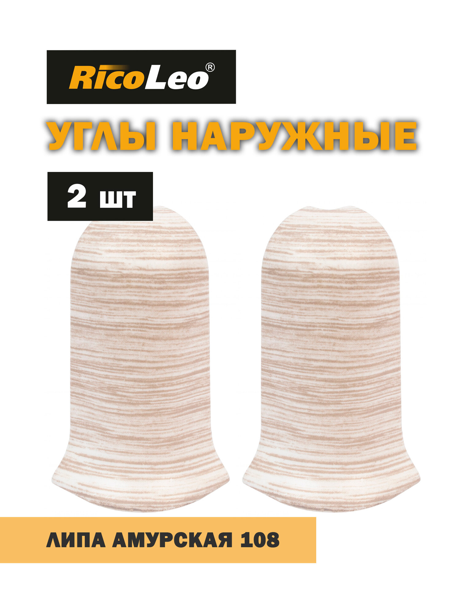 Углы наружные 2 шт. к плинтусу ПВХ Rico Leo Липа амурская 108