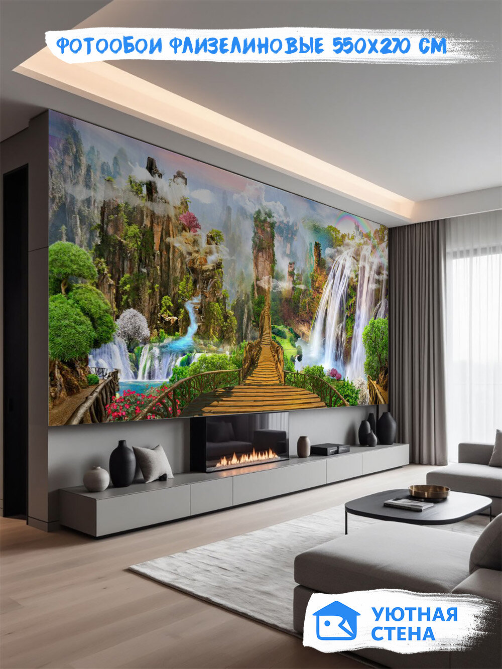 Фотообои Уютная стена "Мост через водопады", флизелиновые, 550х270 см