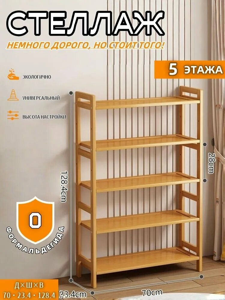 Стеллаж, 70х23.4х128.4 см