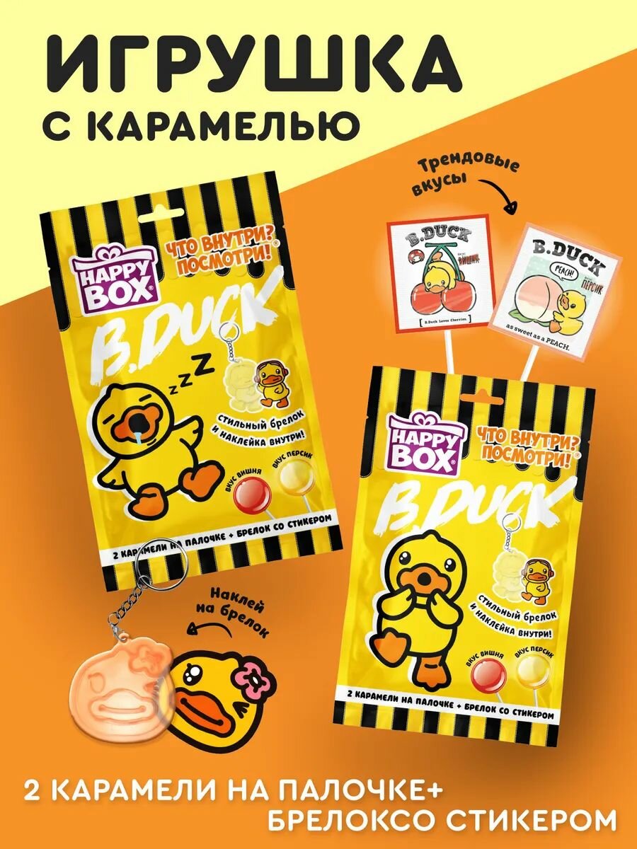 Подарочный набор B.Duck игрушка и карамель, 2 шт