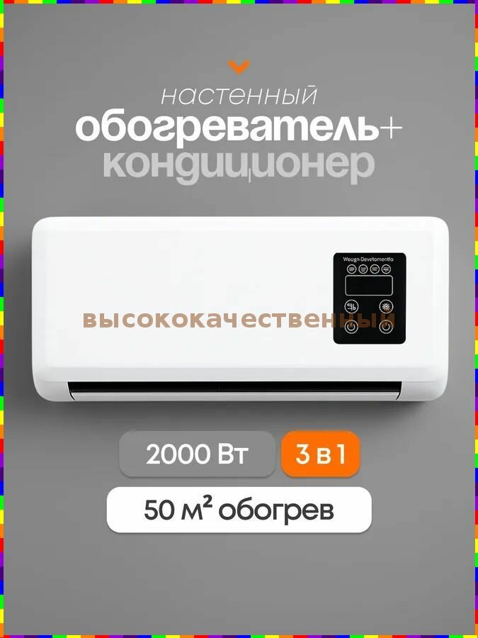 Настенный керамический обогреватель мощностью 2000 Вт для отопления помещения