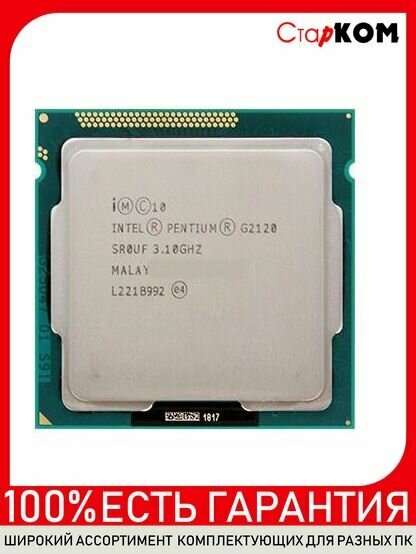 Процессор INTEL Pentium G2120 LGA1155