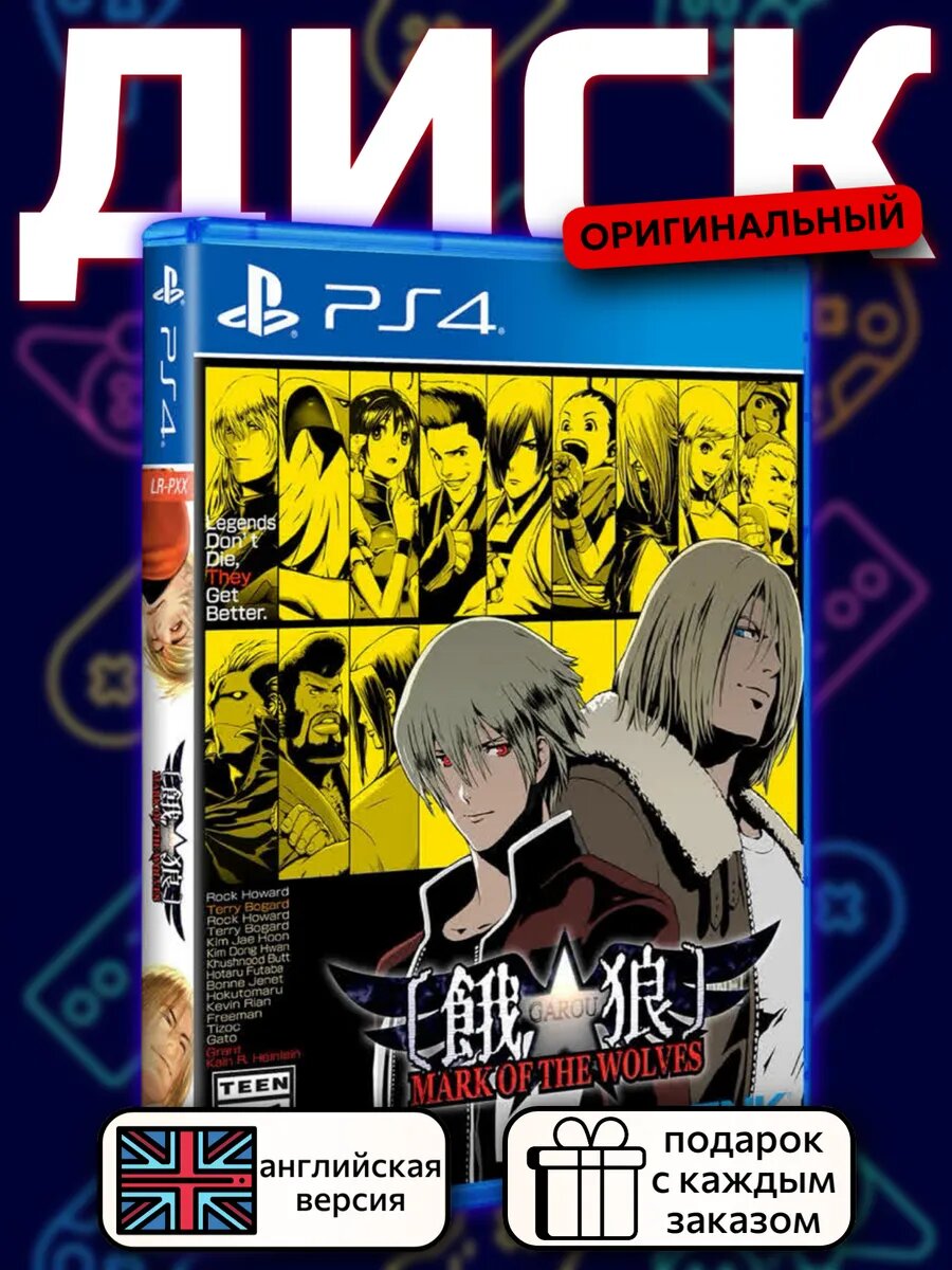Игра Garou: Mark Of The Wolves (Limited Run #354), для PlayStation 4, английская версия