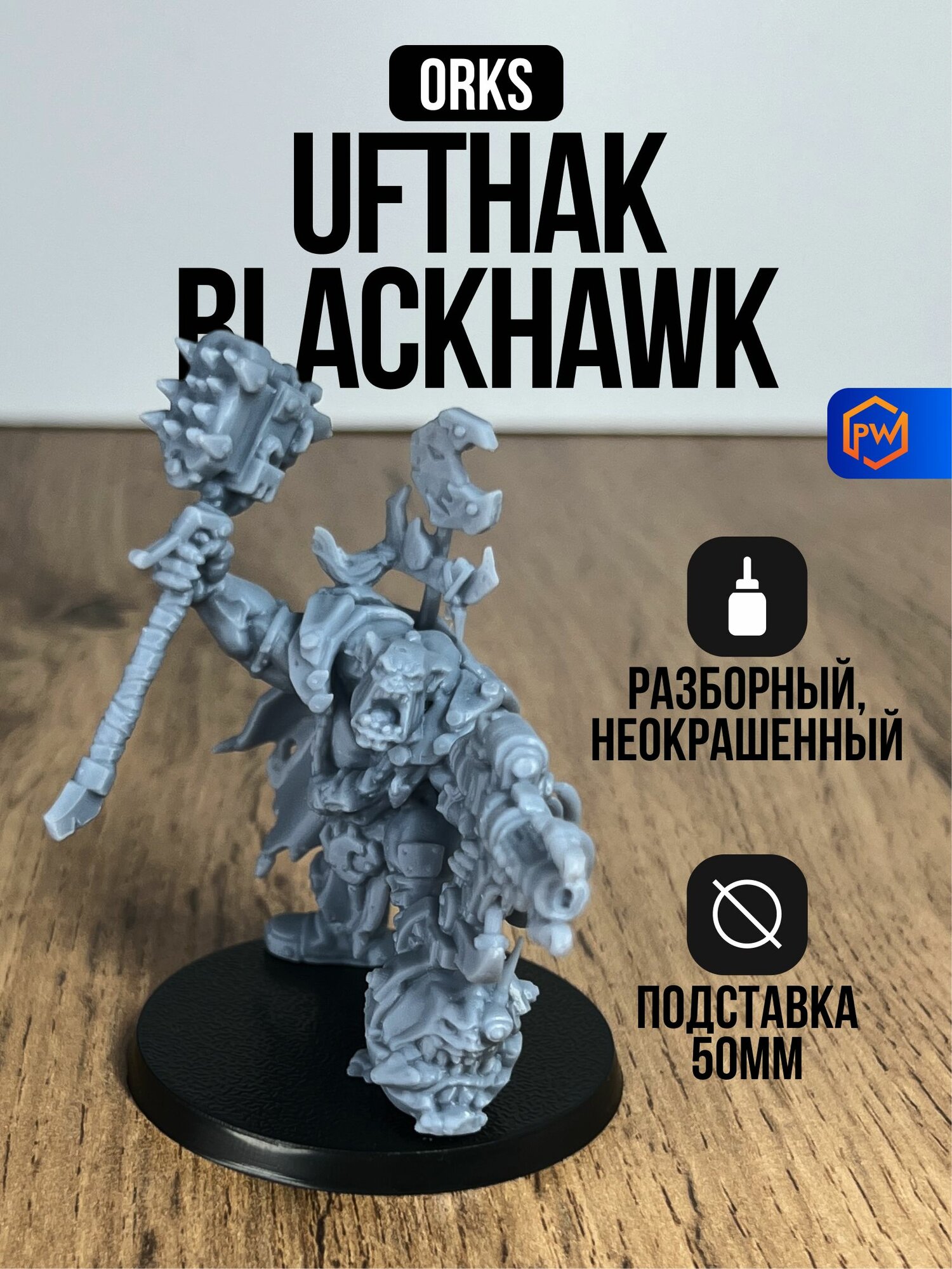 Warhammer 40000 Ufthak Blackhawk / Orks / Набор миниатюр для настольной игры