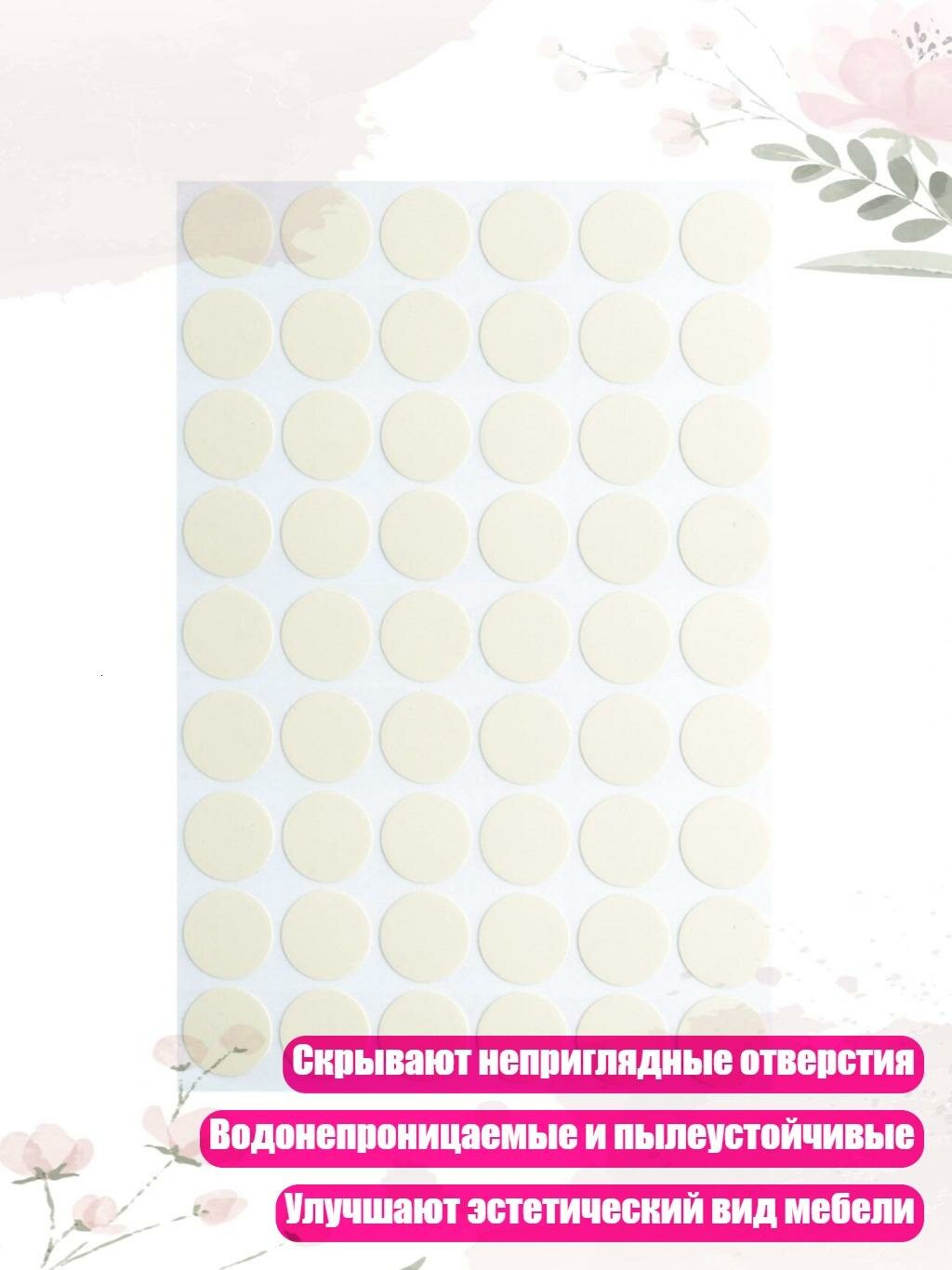 Самоклеящиеся заглушки для отверстий (30 шт.), Теплый белый