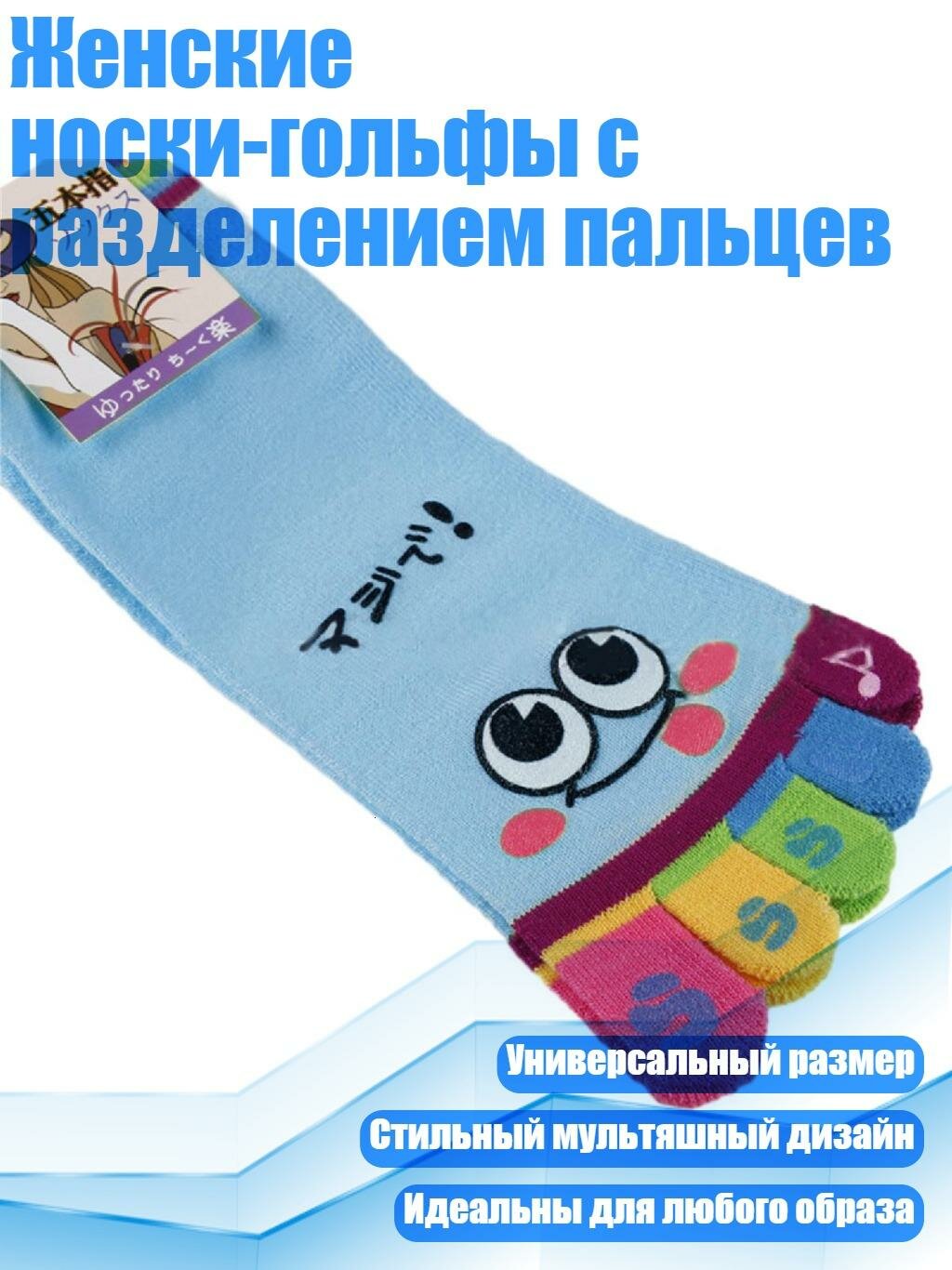 Женские носки-гольфы с разделением пальцев, Синий