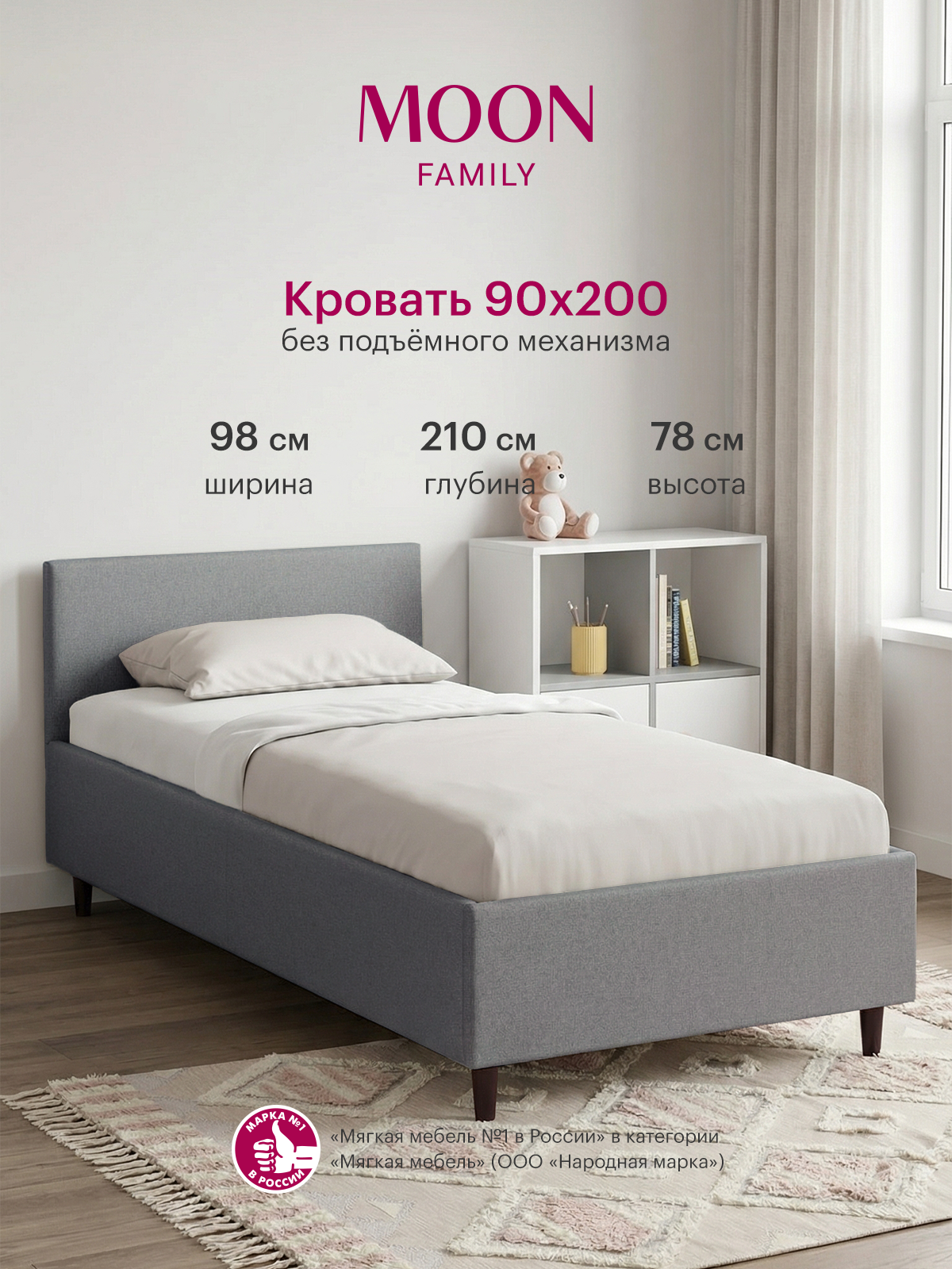 Кровать односпальная без подъёмного механизма на ножках, MOON FAMILY 1250, размер 90х200 см, рогожка серая. Ортопедическое основание в комплекте