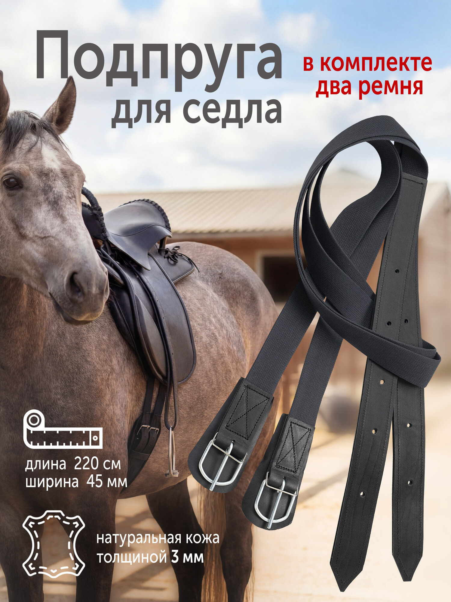 Подпруга выездная для седла широкая брезентовая 45 мм пара REITER