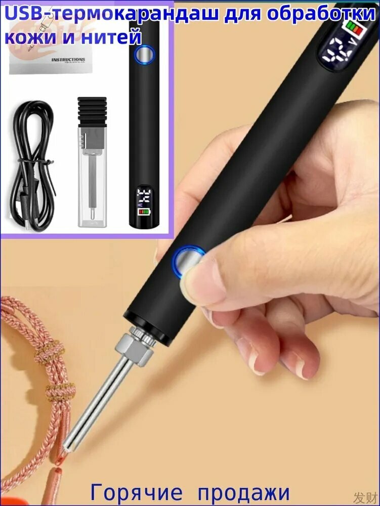 Прижигатель для нитки