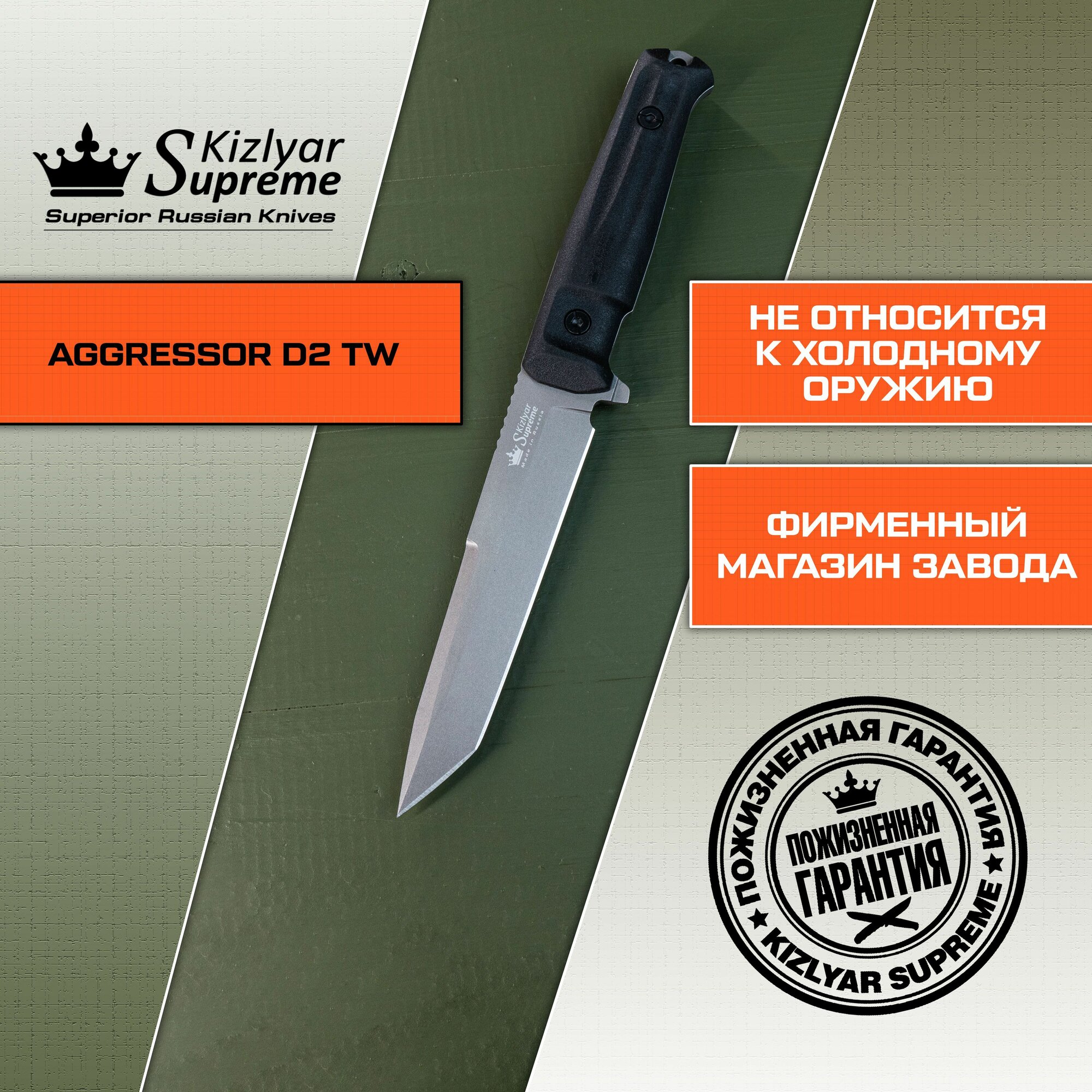 Туристический Нож от Kizlyar Supreme Aggressor D2 TacWash Kraton