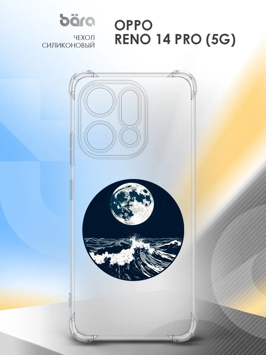 Чехол на Oppo Reno 14 Pro (5G) / Оппо Рено 14 Про (5Г) накладка, защита камеры и углов