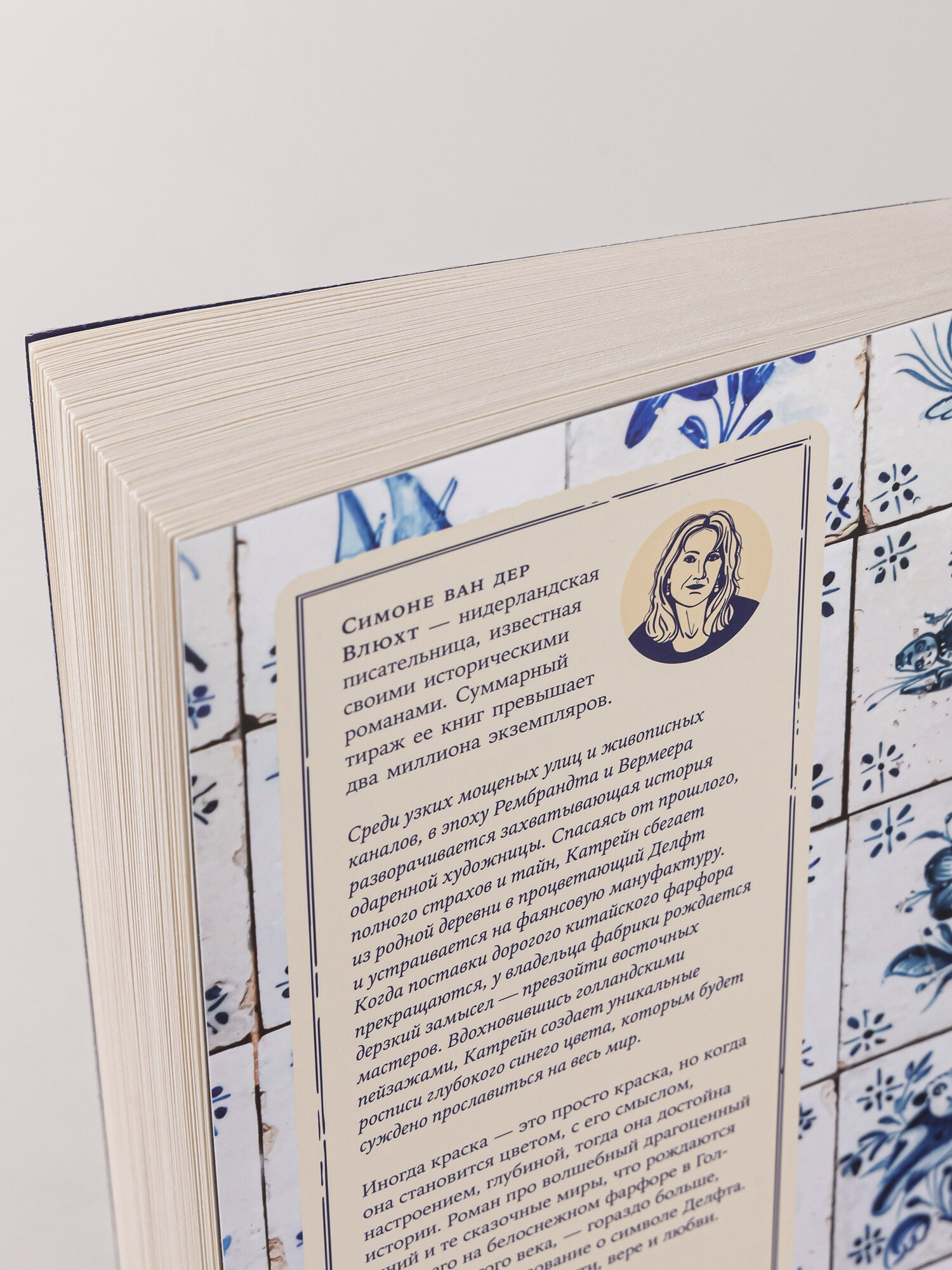 Книга "Полуночно-синий" / Издательство : Бель Летр / ван дер Влюхт Симоне — фото 1
