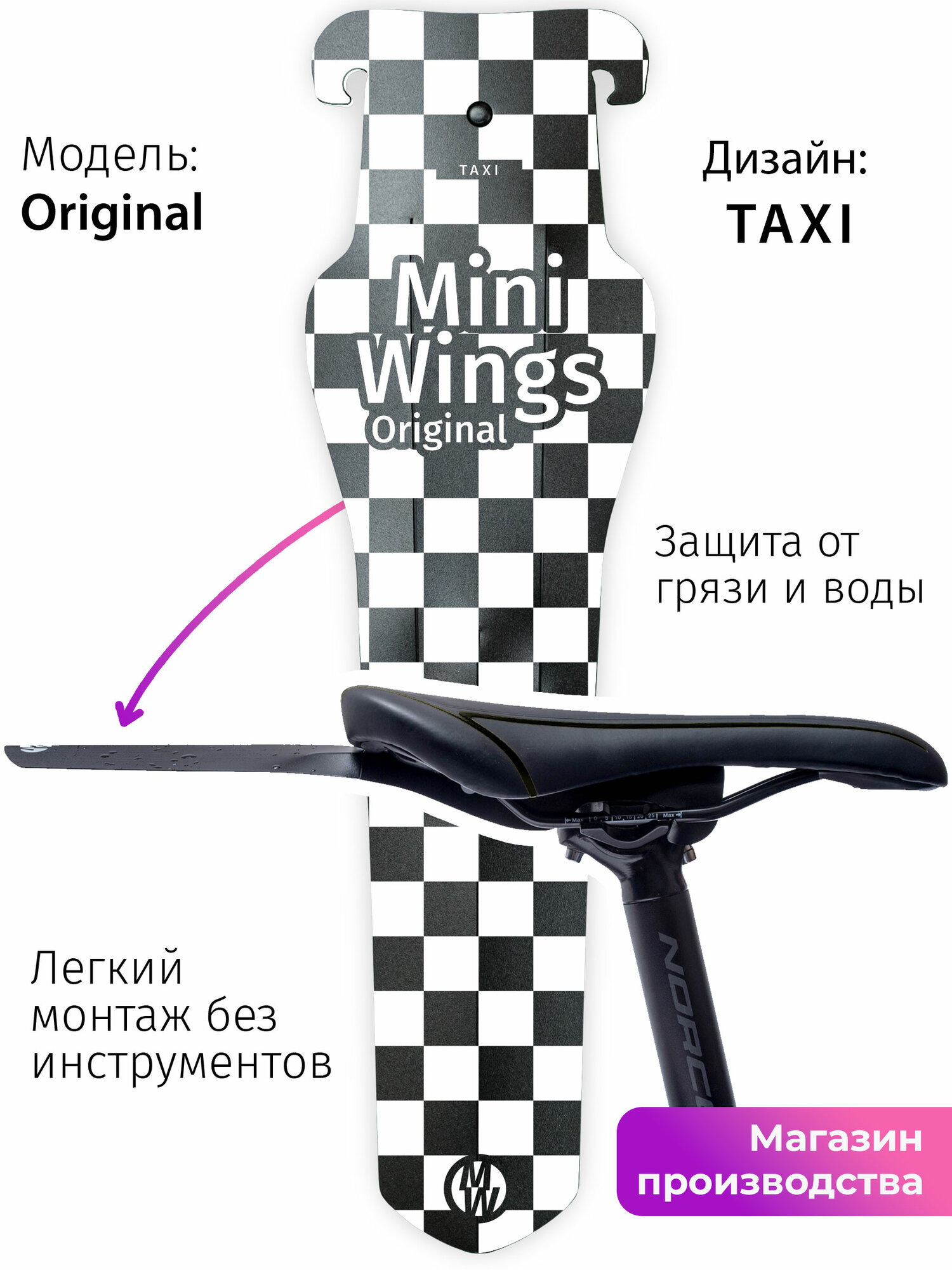 Велосипедное крыло Mini Wings Original TAXI