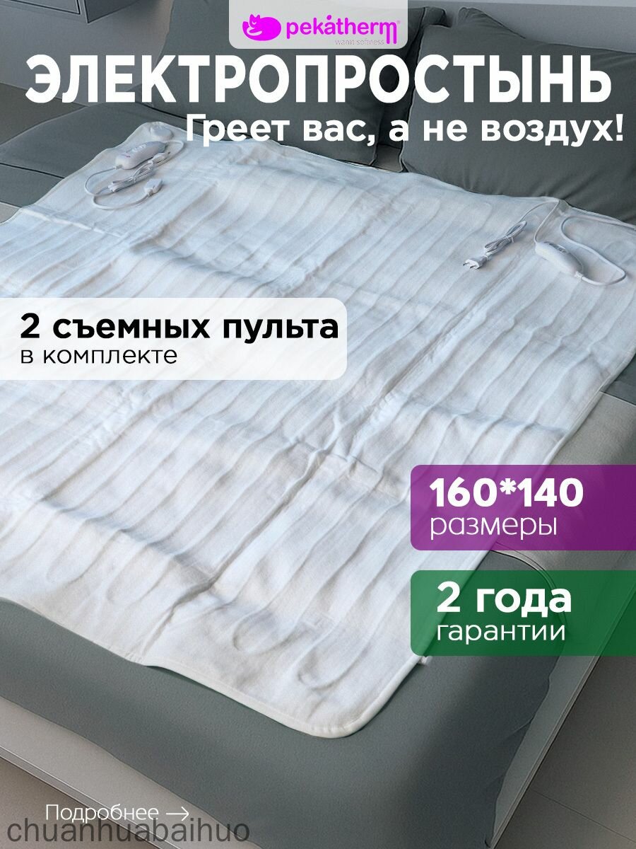 Электропростыня