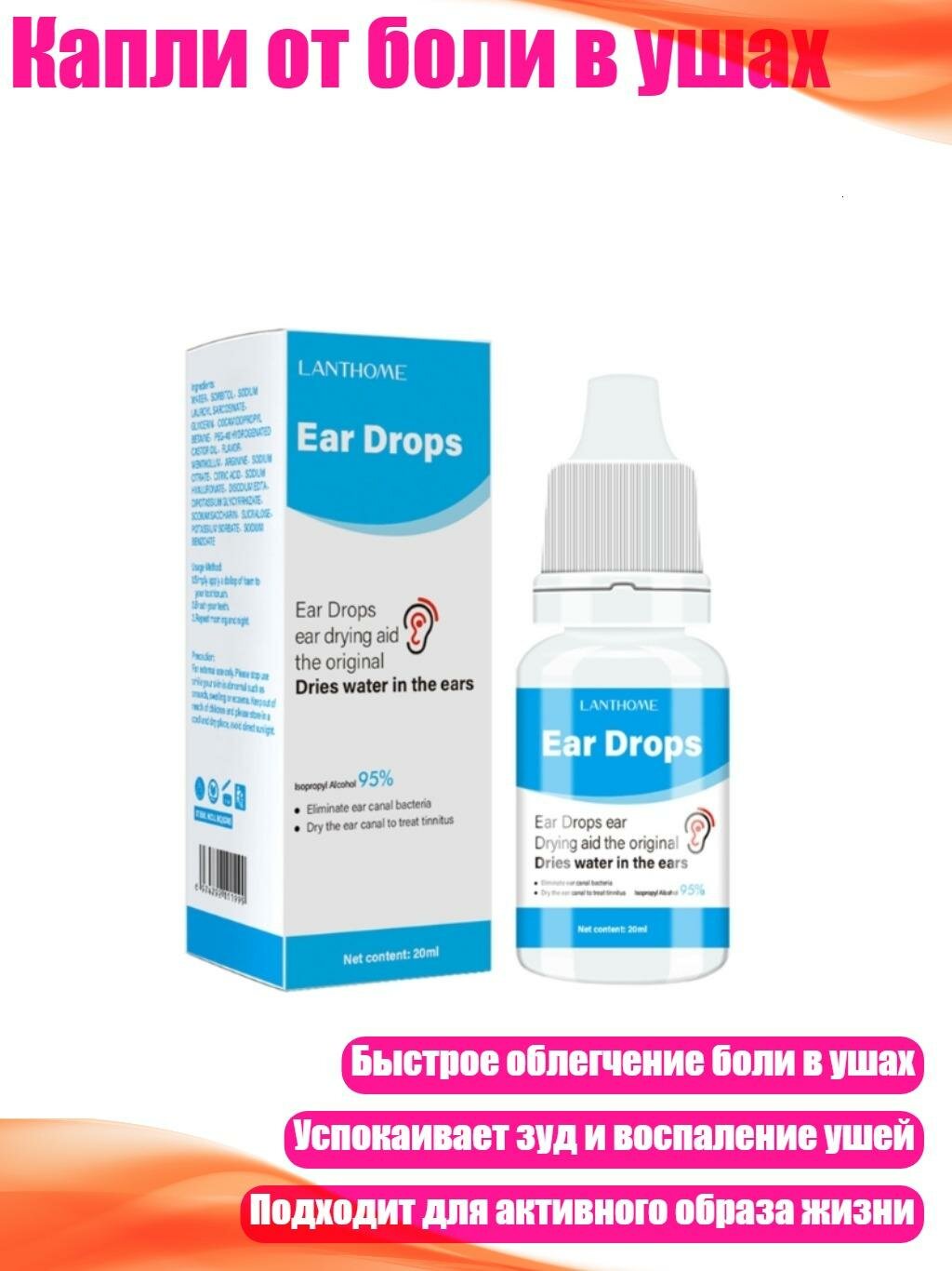 Капли от боли в ушах