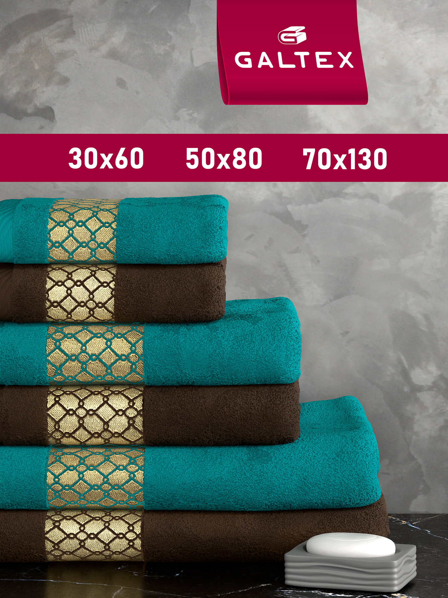 Набор полотенец махровых 6 шт. Galtex Аркада какао/темно-зеленый