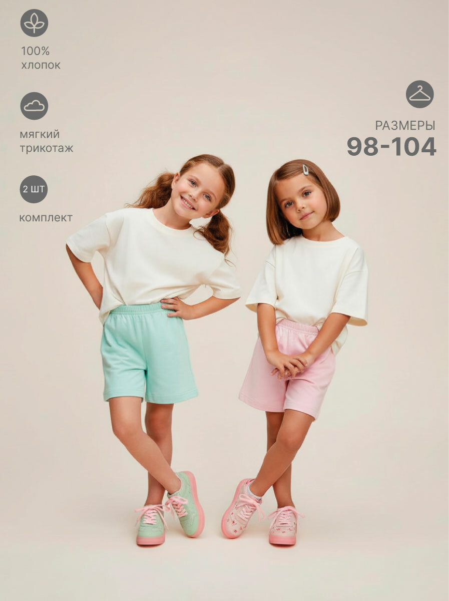 Шорты, комплект 2 шт.