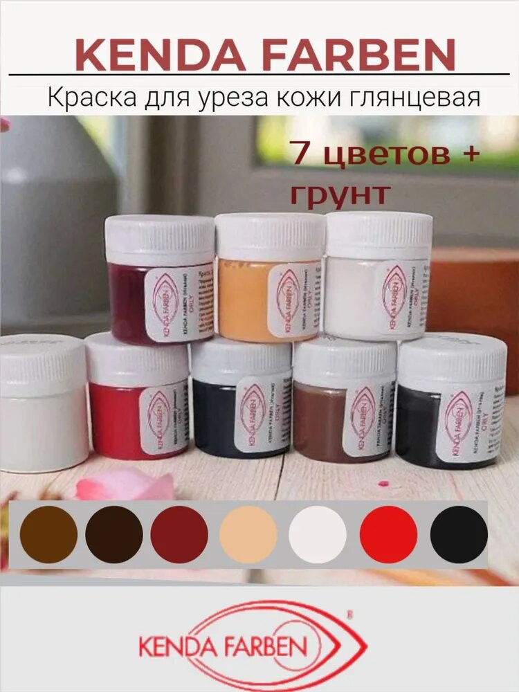 Набор красок для уреза кожи ORLY 7 цветов и грунт, глянцевый эффект №5