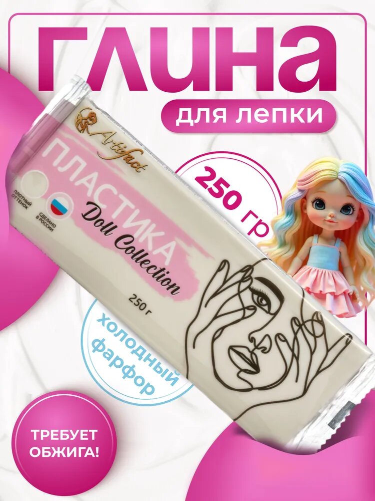 Глина полимерная брус 250г, глина для лепки, холодный фарфор