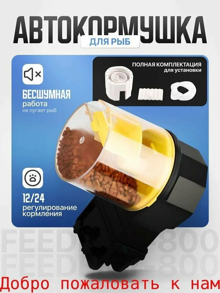 Автоматическая кормушка для рыб