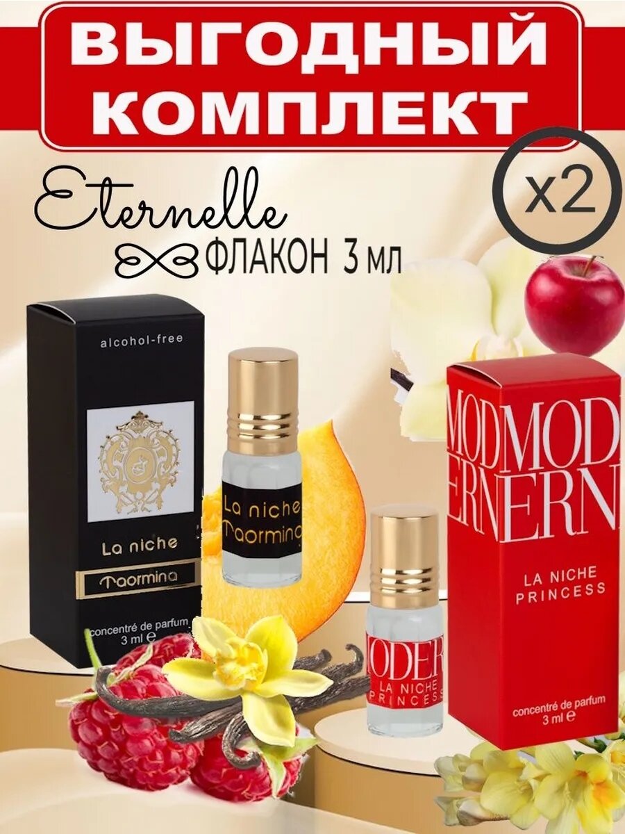 Parfum Eternel. Набор: Духи масляные La Niche Taormina, 3мл. + Духи масляные La Niche Princess, 3мл.