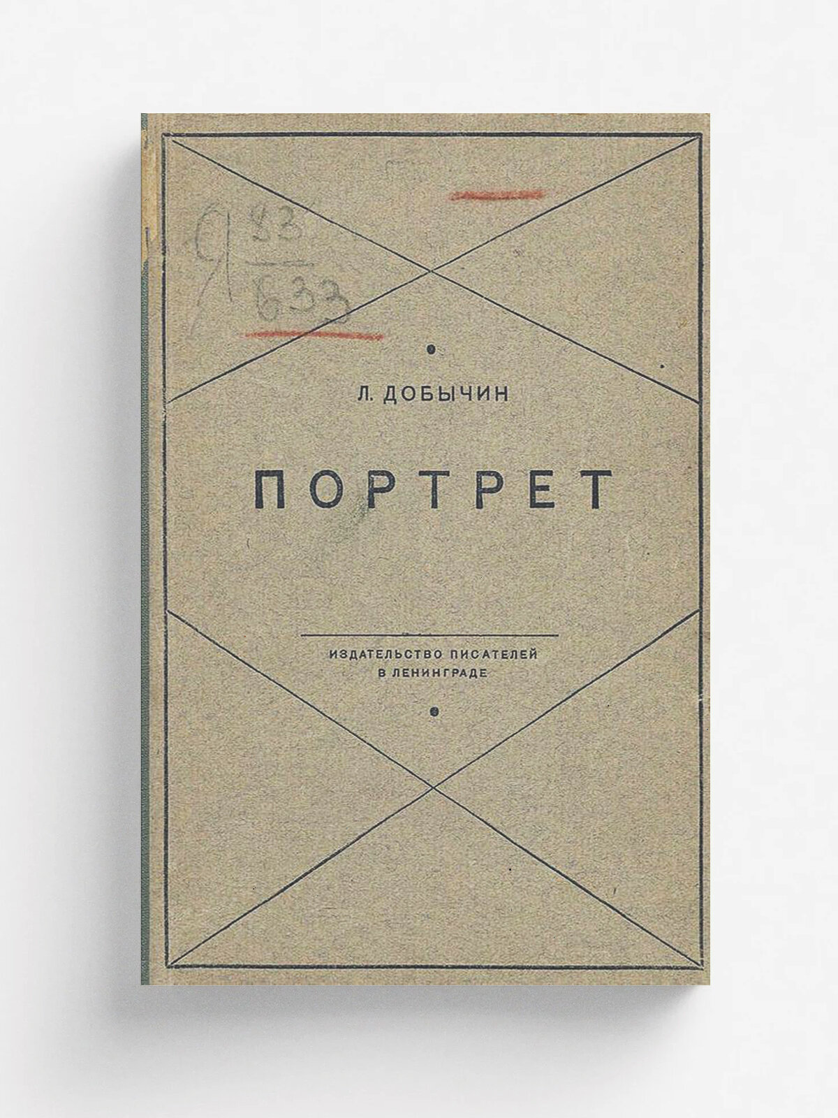 Портрет. Рассказы