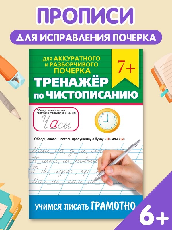Прописи, тренажёр по чистописанию и русскому языку, советские, по 1 шт/по 4 шт. Проф-Пресс