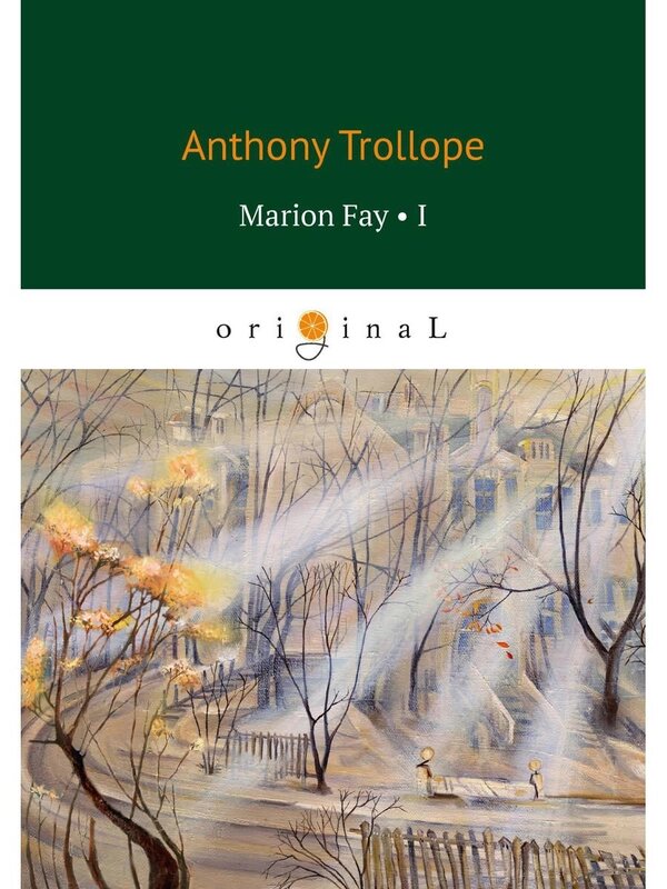 Marion Fay 1 (Trollope A.)