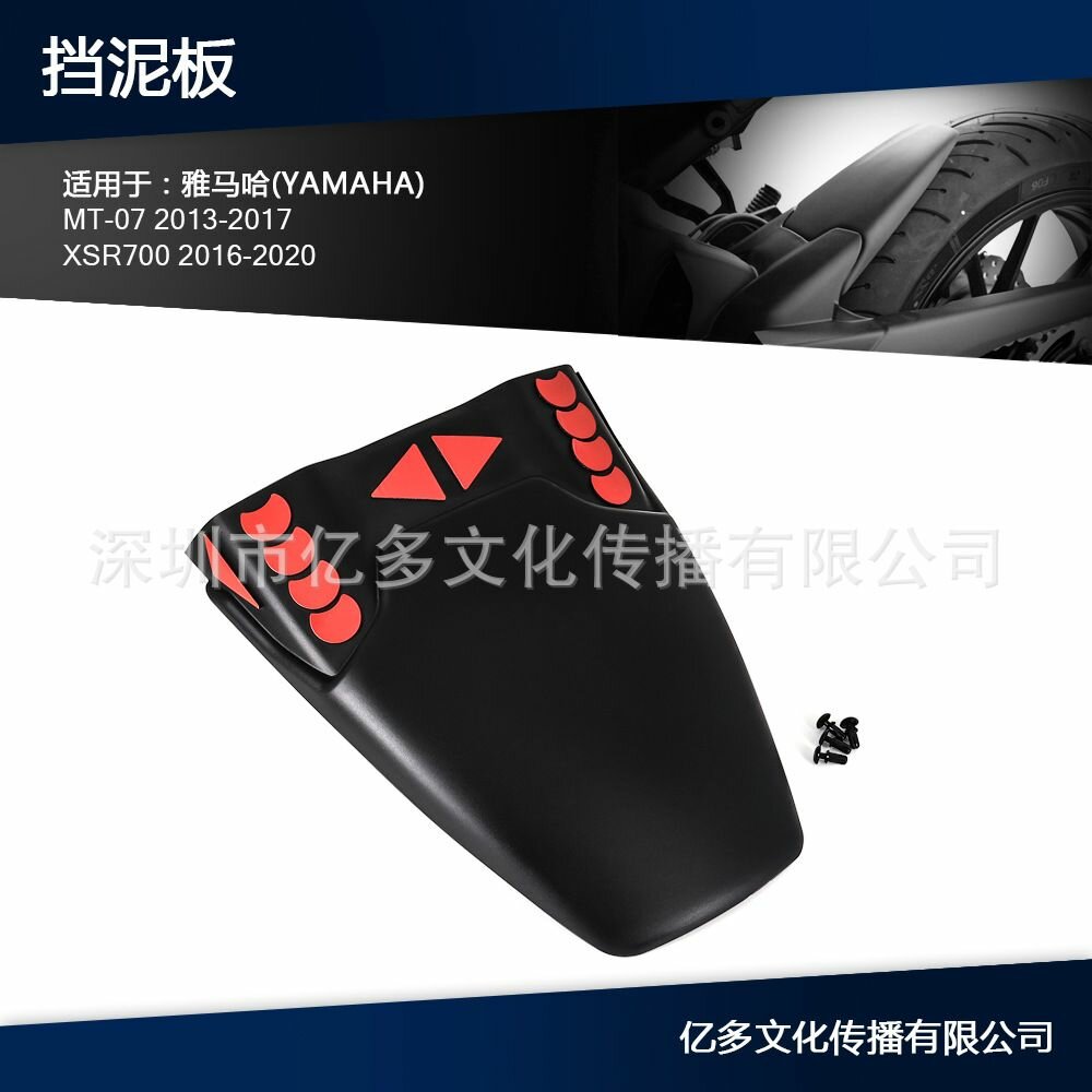 Заднее крыло мотоцикла, задний удлинитель, удлинитель Hugger для YAMAHA Tracer 7 2021- 700 2016-MT-07 2018-