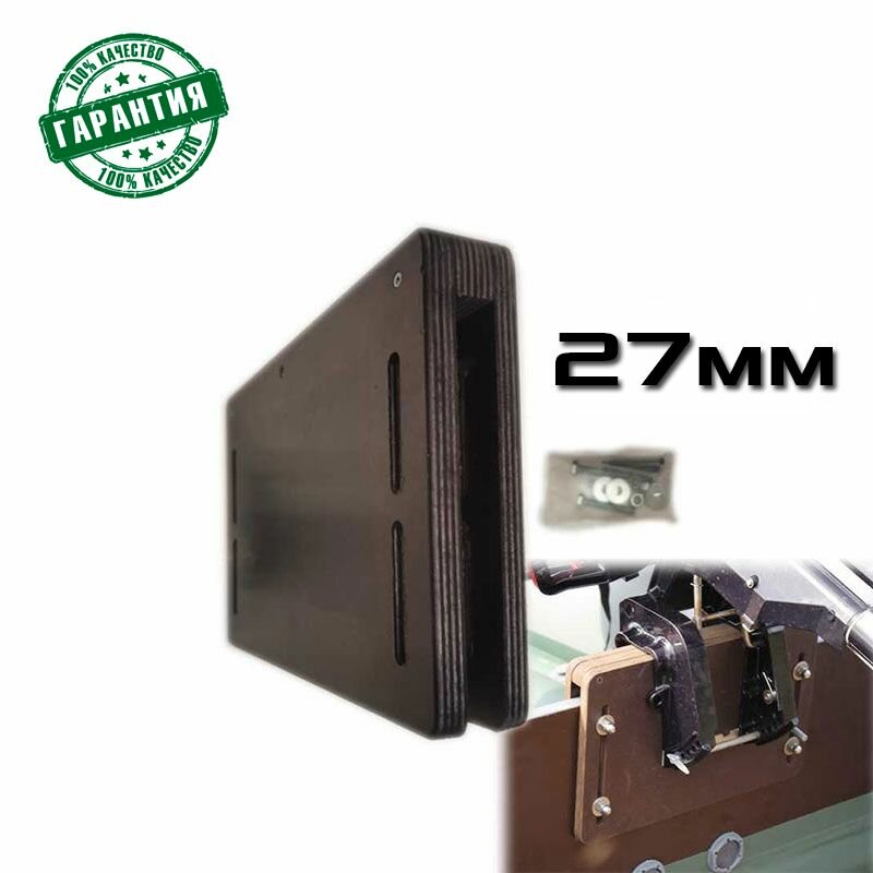 Регулируемый транец для лодок ПВХ 27мм. Регулируемая накладка на транец лодки ПВХ