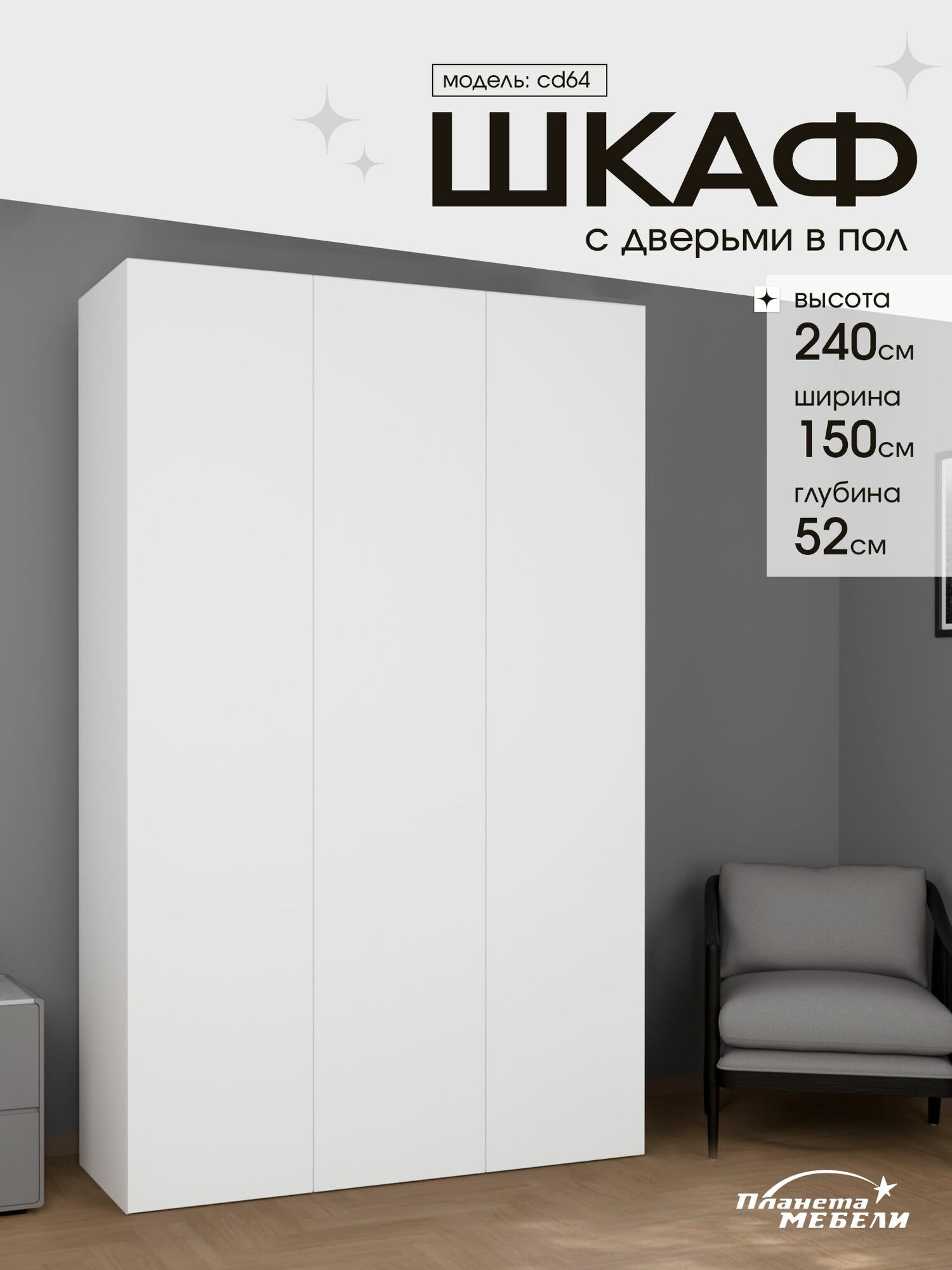 Шкаф для одежды распашной влагостойкий белого цвета трехдверный (150х55х240см) для прихожей, спальни, зала, гостиной cd64