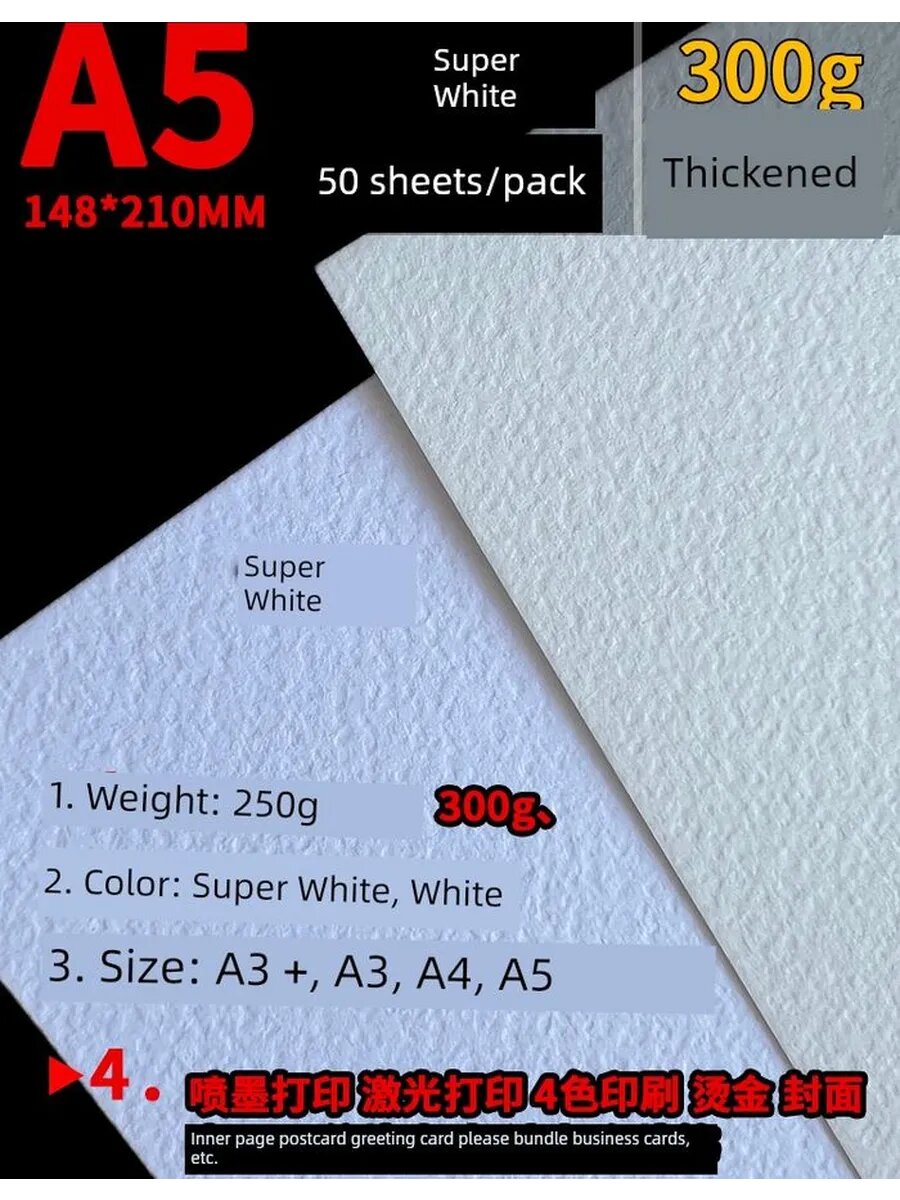Белая бумага для печати (300 г, A5, 50 листов)