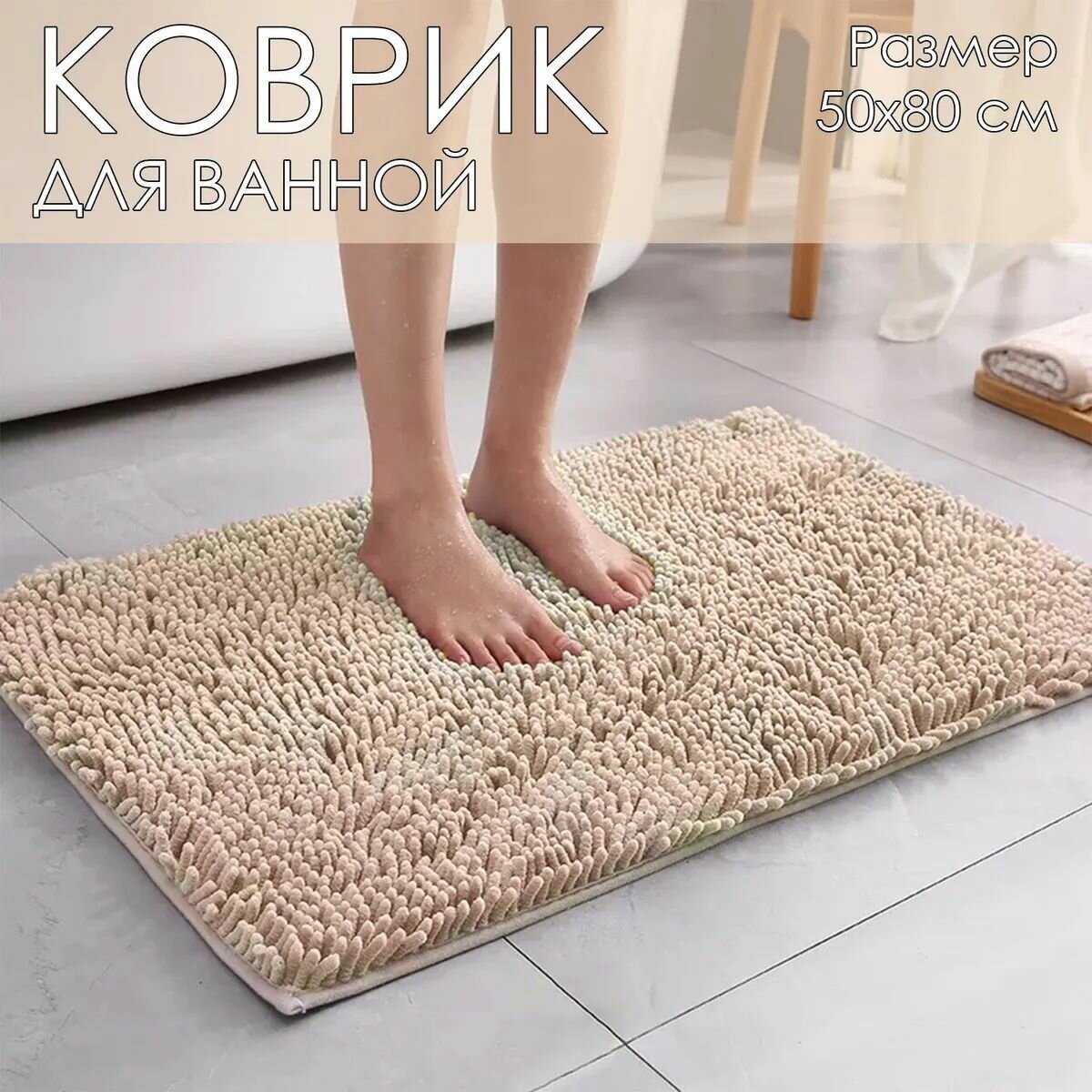 IKEA Коврик для ванной 50x80 см