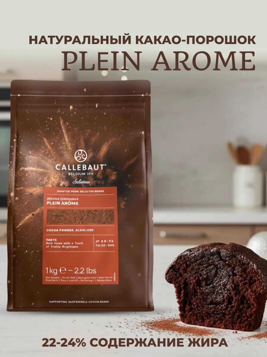 Какао-порошок алкализованный PLЕIN AROME коричневый, код DCP-22ZEPLA-89B, 1 кг
