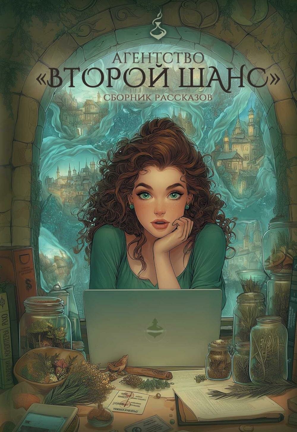 Книга RUGRAM_Publishing "Агентство "второй шанс", Миляева К, Гулина Л, Старолесская М, 2026 г