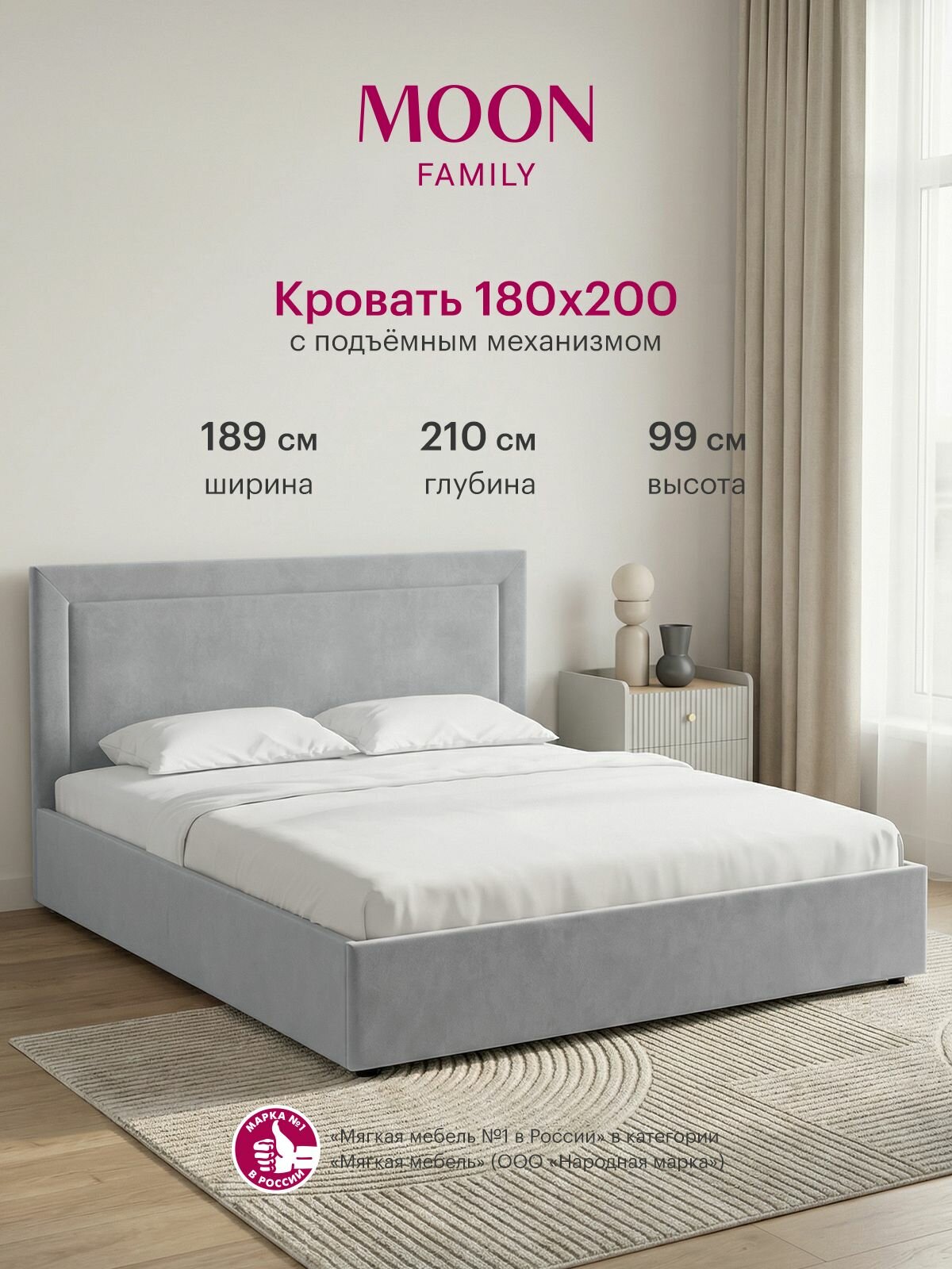 Кровать двуспальная с подъемным механизмом MOON FAMILY 1258 размер 180х200 см. велюр светло-серый. Ортопедическое основание в комплекте
